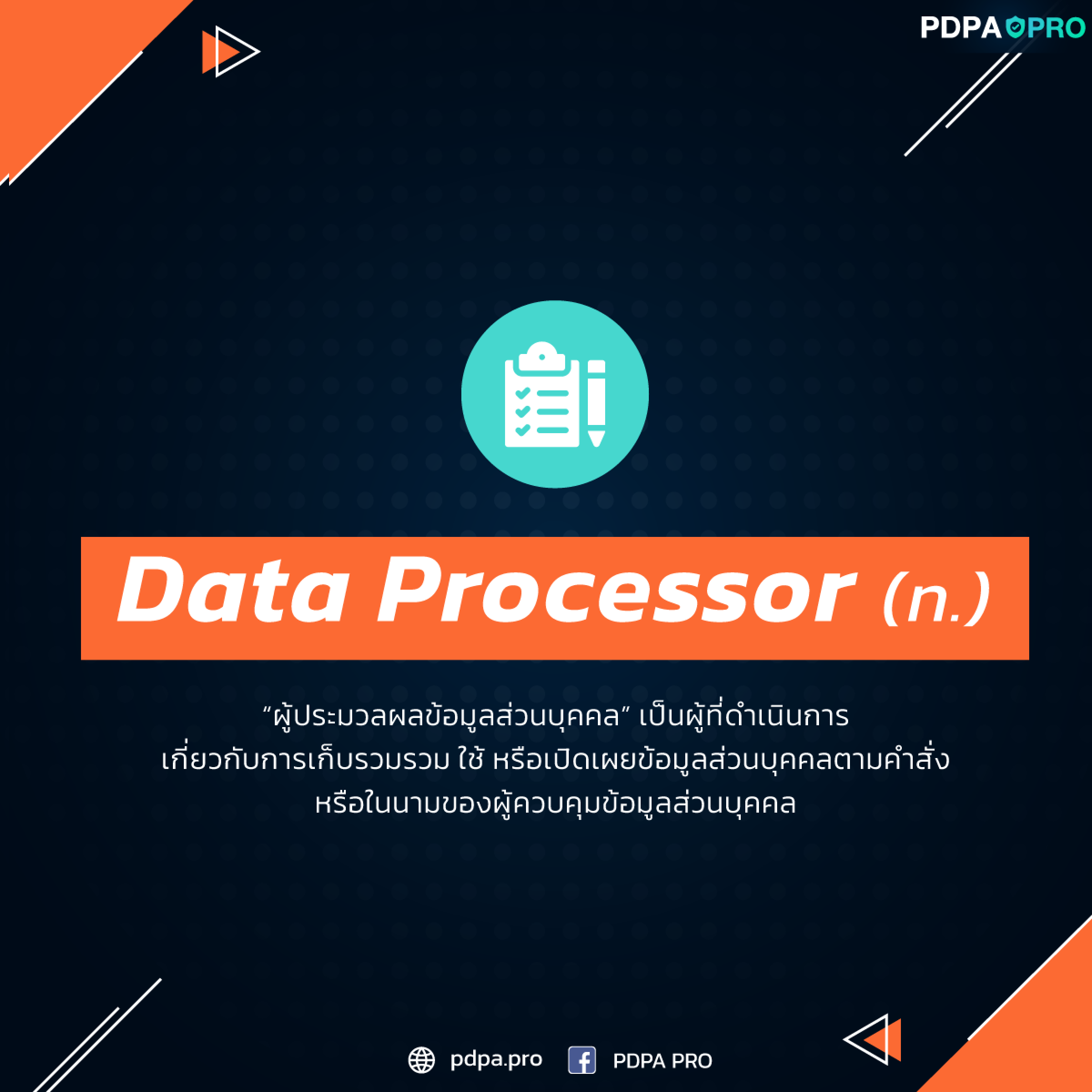 10 คำศัพท์ที่ควรรู้เกี่ยวกับ PDPA | PDPA.Pro